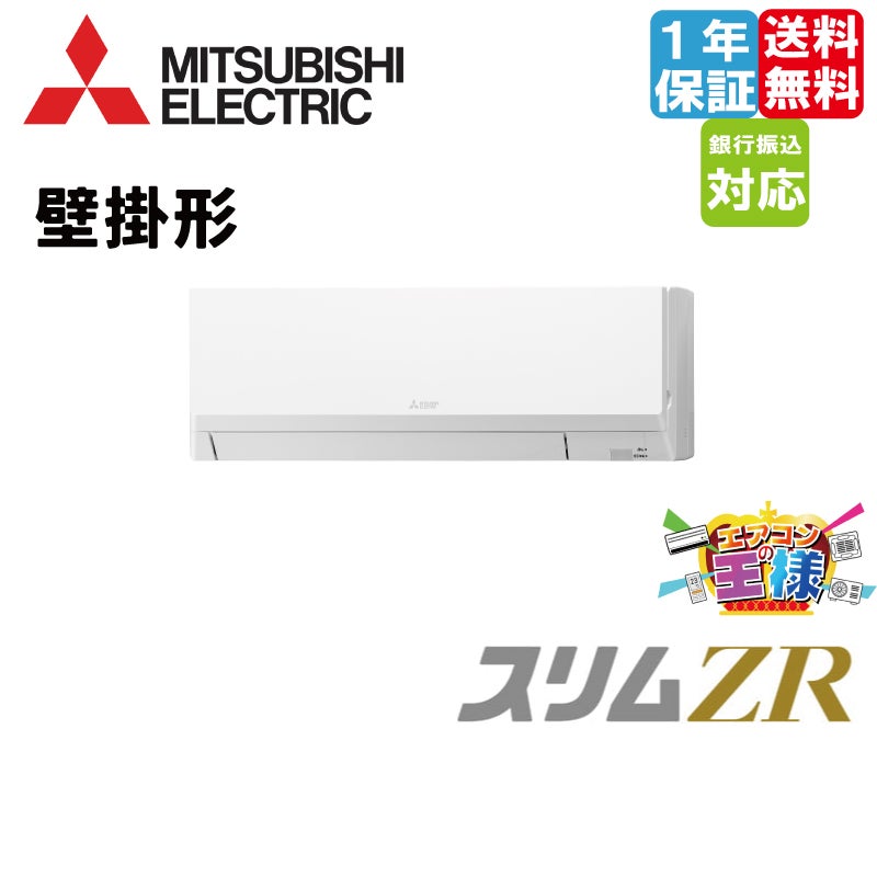 PKZX-ZRMP140KL5｜三菱電機 業務用エアコン スリムZR 壁掛形 5馬力