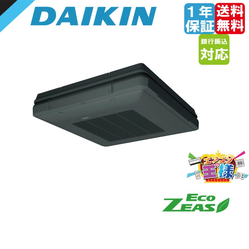 SZRU50BYTK ダイキン 業務用エアコン EcoZEAS 天吊自在形 ワンダ風流