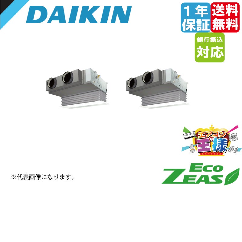 SZRB50BYV ダイキン 業務用エアコン EcoZEAS 天井埋込ビルトイン Hi